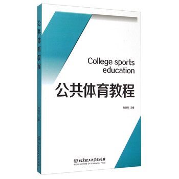公共体育教程