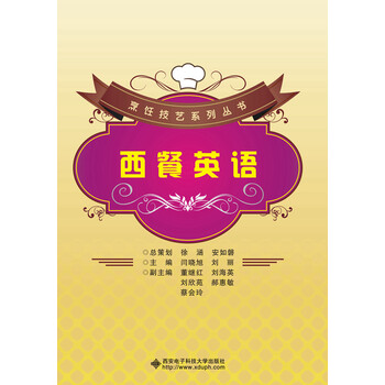 西餐英语