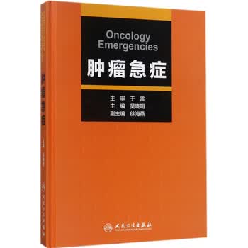 肿瘤急症(精)