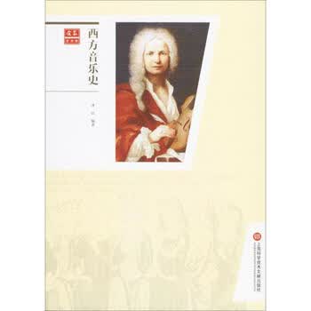 西方音乐史