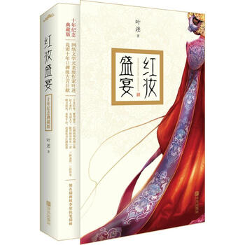 红妆盛宴(十年纪念典藏版)