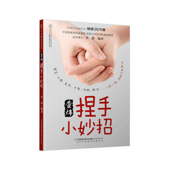 查炜捏手小妙招