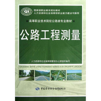公路工程测量