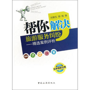 帮你解决旅游服务纠纷 