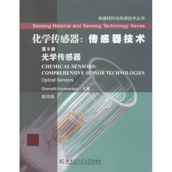 化学传感器:传感器技术(9)光学传感器
