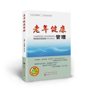 老年健康管理
