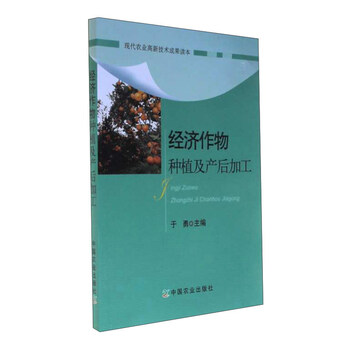 经济作物种植及产后加工
