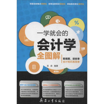 一学就会的会计学全图解
