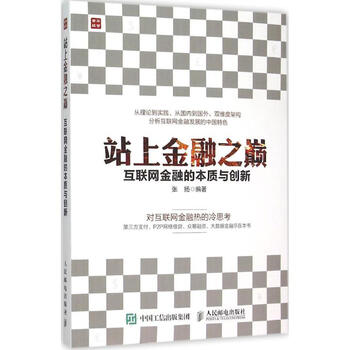 站上金融之巅