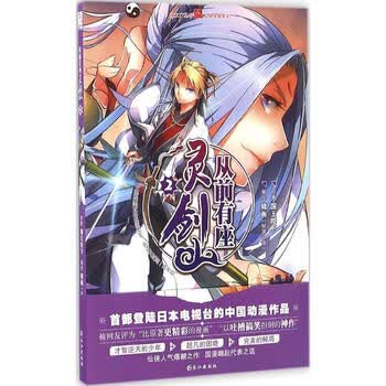 从前有座灵剑山(2) 漫画书 卡通书 儿童书籍