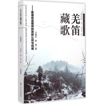 羌笛藏歌