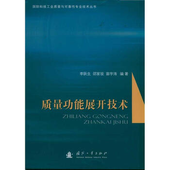 质量功能展开技术