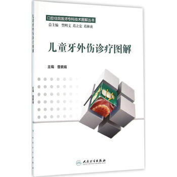儿童牙外伤诊疗图解