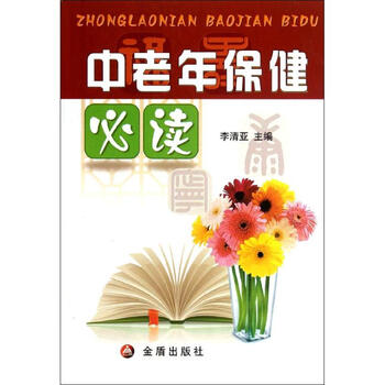 中老年保健