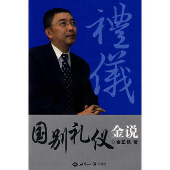 国别礼仪金说