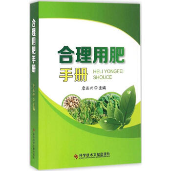合理用肥手册