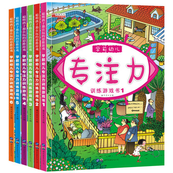 【69选5】幼小衔接学前幼儿专注力观察力训练游戏书6册3-6岁儿童绘本美国经典益智早教书