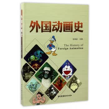 外国动画史