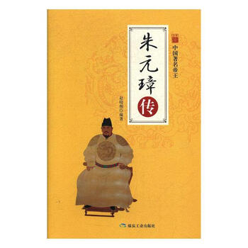 朱元璋传 分类 历代 传记书籍