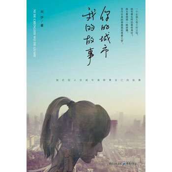 你的城市我的故事