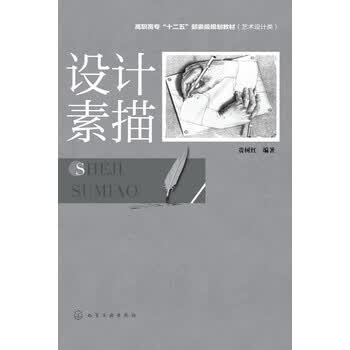 设计素描