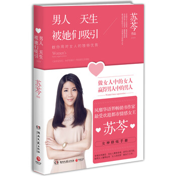 {正版新书}男人 天生被她们吸引9787540466190