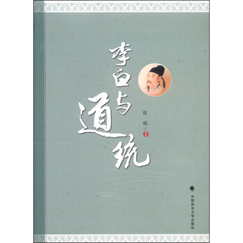 李白与道统