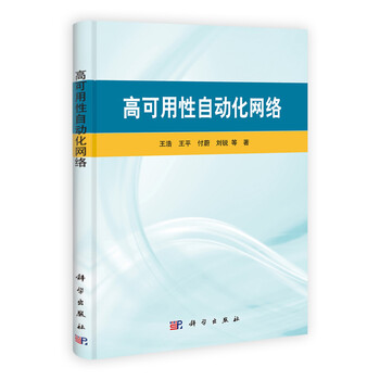 高可用性自动化网络