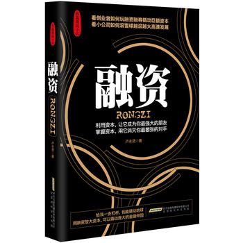   融资9787569903744北京时代华文书局