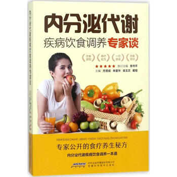 内分泌代谢疾病饮食调养专家谈