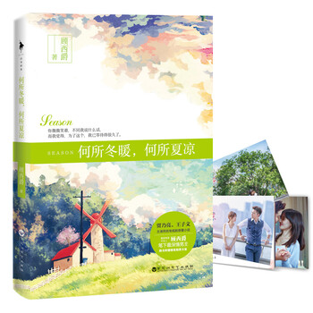 {正版新书}何所冬暖，何所夏凉9787550011380