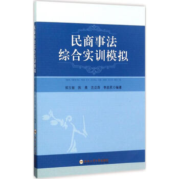 民商事法综合实训模拟