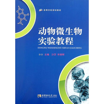 动物微生物实验
