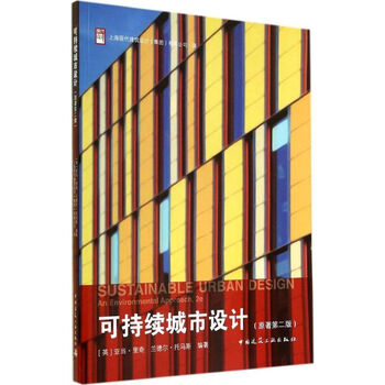 可持续城市设计(原著第2版)