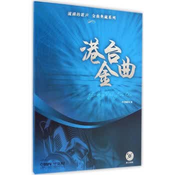 流淌的歌声·金曲典藏系列港台金曲