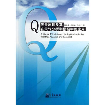 Q矢量原理及其在天气分析和预报中的应用
