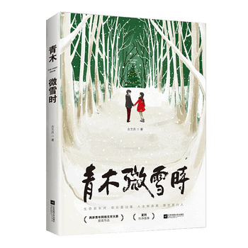 青木微雪时
