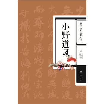 小野道风
