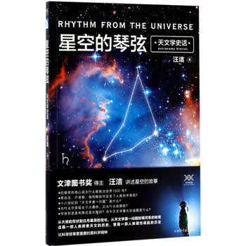 星空的琴弦