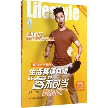 生活英语口语