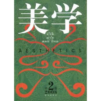 美学(第二卷)2008