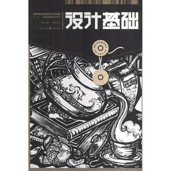 设计基础