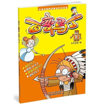 百变马丁02 7-10岁幼少儿童卡通动漫画图画书 小学生课外阅读