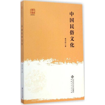 中国民俗文化