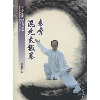 混元太极拳拳学