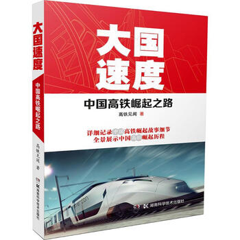 大国速度