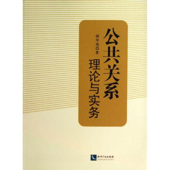 公共关系 