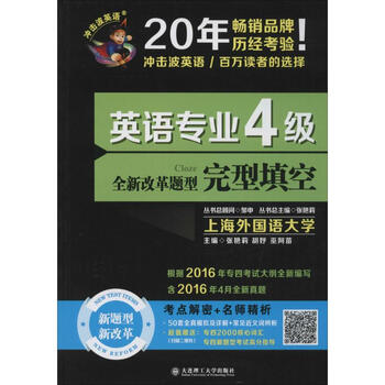 英语专业4级完型填空