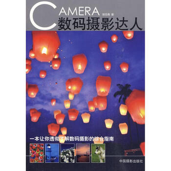 数码摄影达人