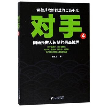 对手(4)